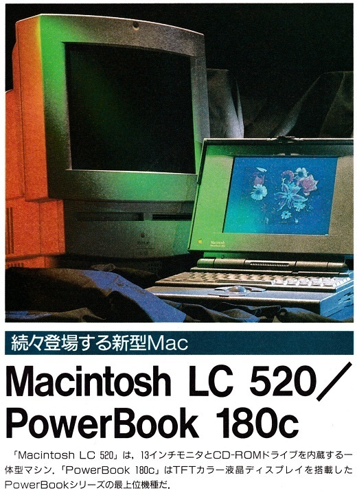 Mac, DynaBook,PC-486NOTE（月刊ASCII 1993年9月号7）: ECC3元会員のブログ